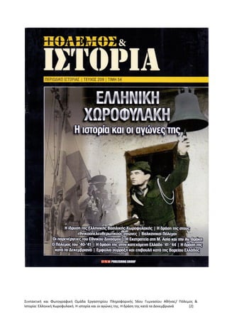 Δεκεμβριανά 1944. (Πόλεμος και Ιστορία) | PDF