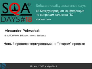 Новый процесс тестирования на "старом" проекте | PPT | Web Development | Internet