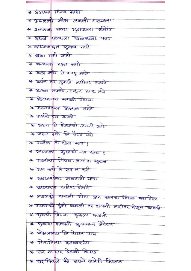 Police Bharati (Marathi Proverbs) | PDF