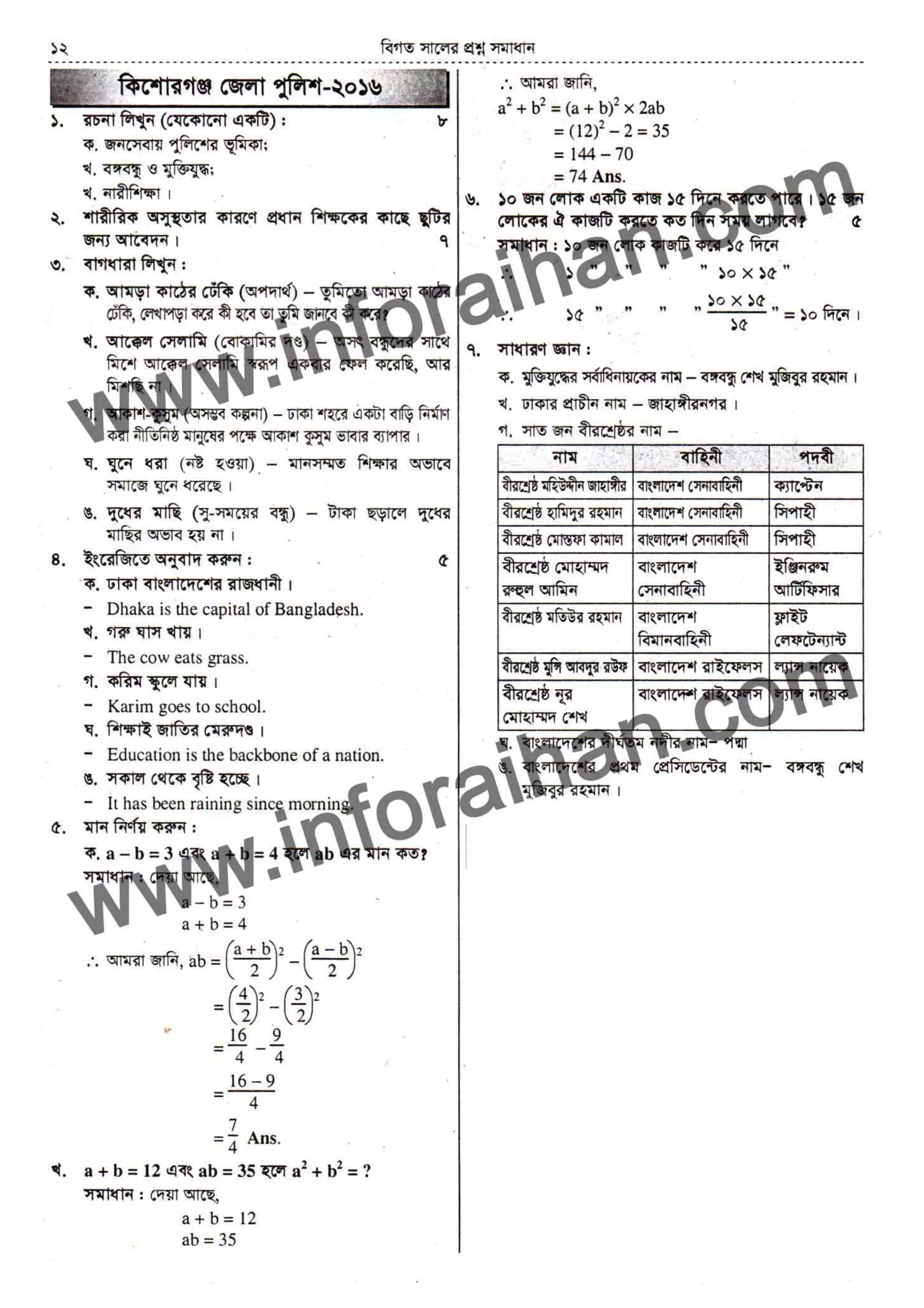 Police constable written test questions solutions | PDF
