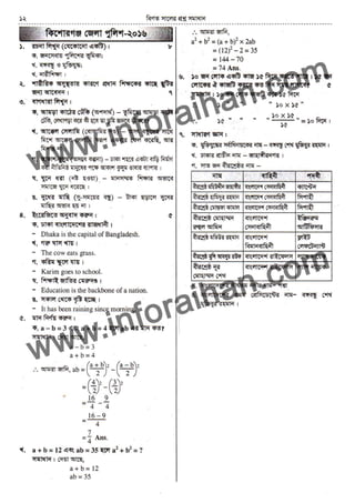 Police constable written test questions solutions | PDF