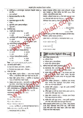 Police constable written test questions solutions | PDF