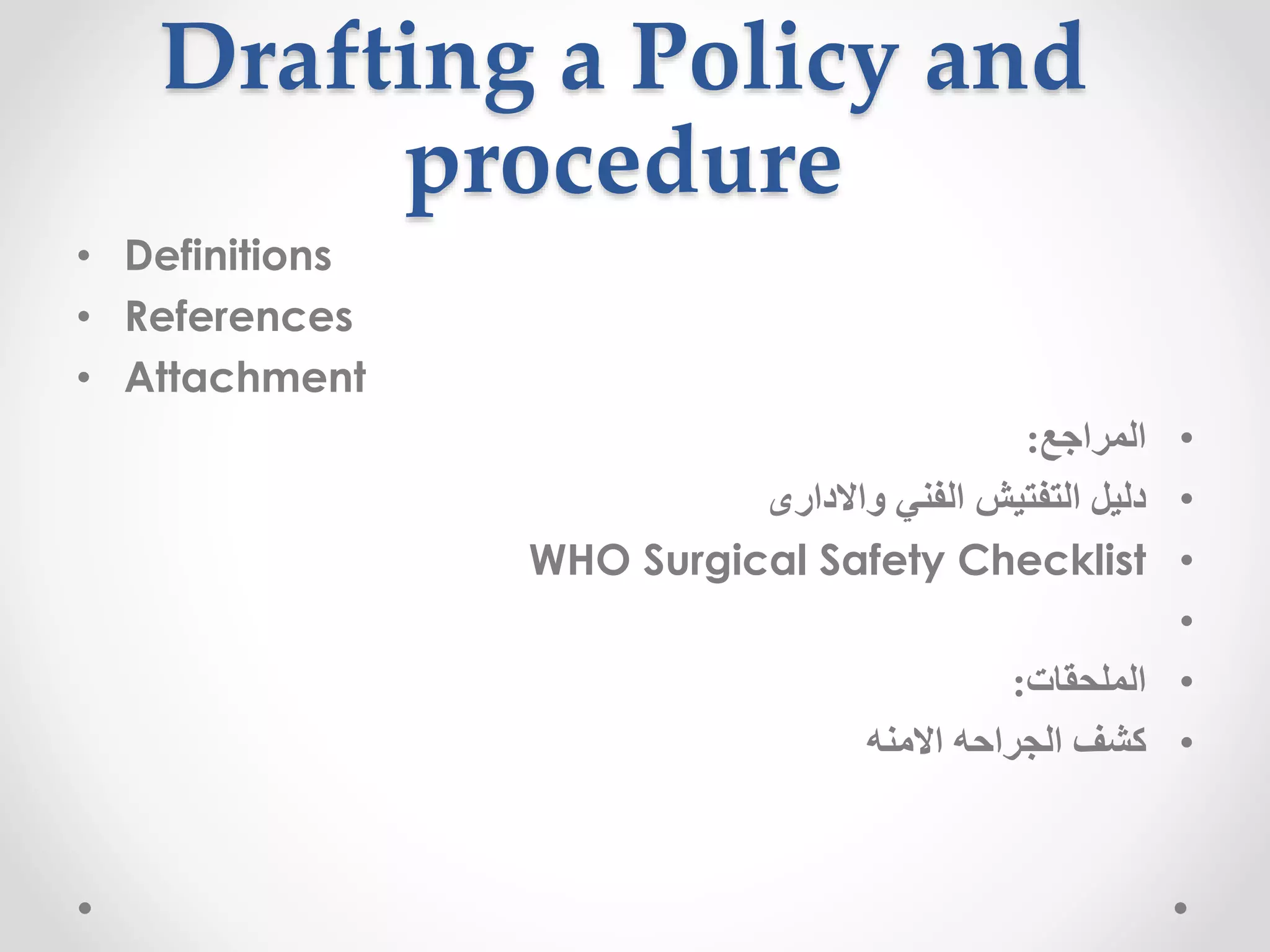 Policy and procedure | PPTX