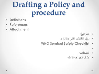 Policy and procedure | PPTX