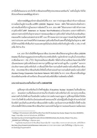 Policy Brief 2/2562 เสริมสร้างบทบาทไทยในประชาคมอาเซียน: บทเรียนจาก ASEANTOM | PDF