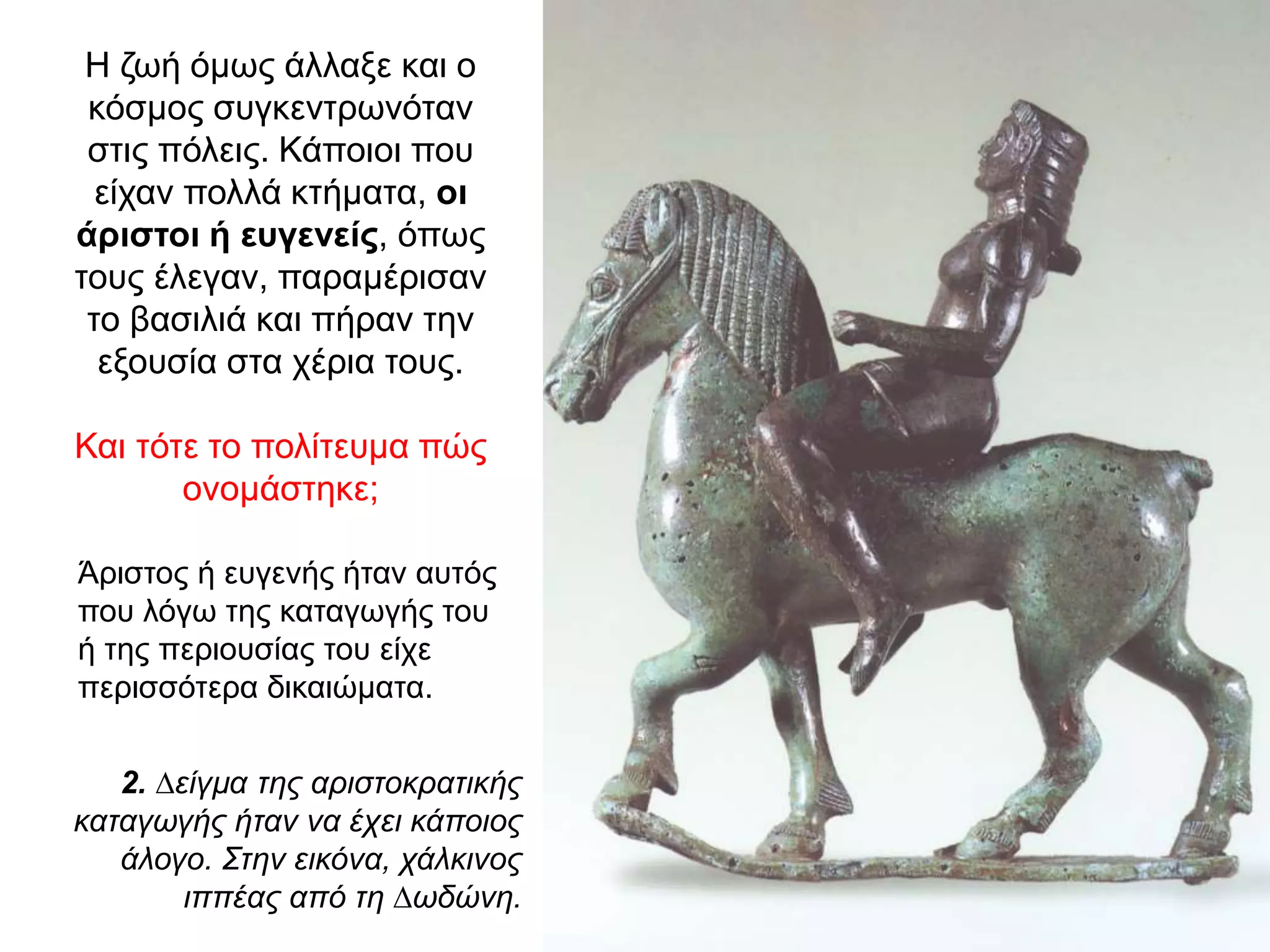 Τα Πολιτεύματα στην αρχαϊκή Ελλάδα | PPT