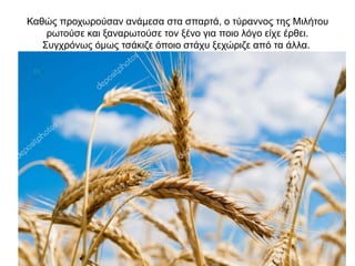 Τα Πολιτεύματα στην αρχαϊκή Ελλάδα | PPT