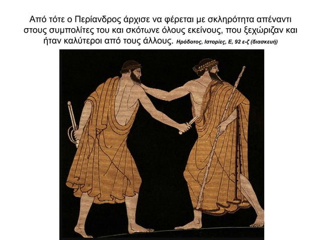 Τα Πολιτεύματα στην αρχαϊκή Ελλάδα | PPT