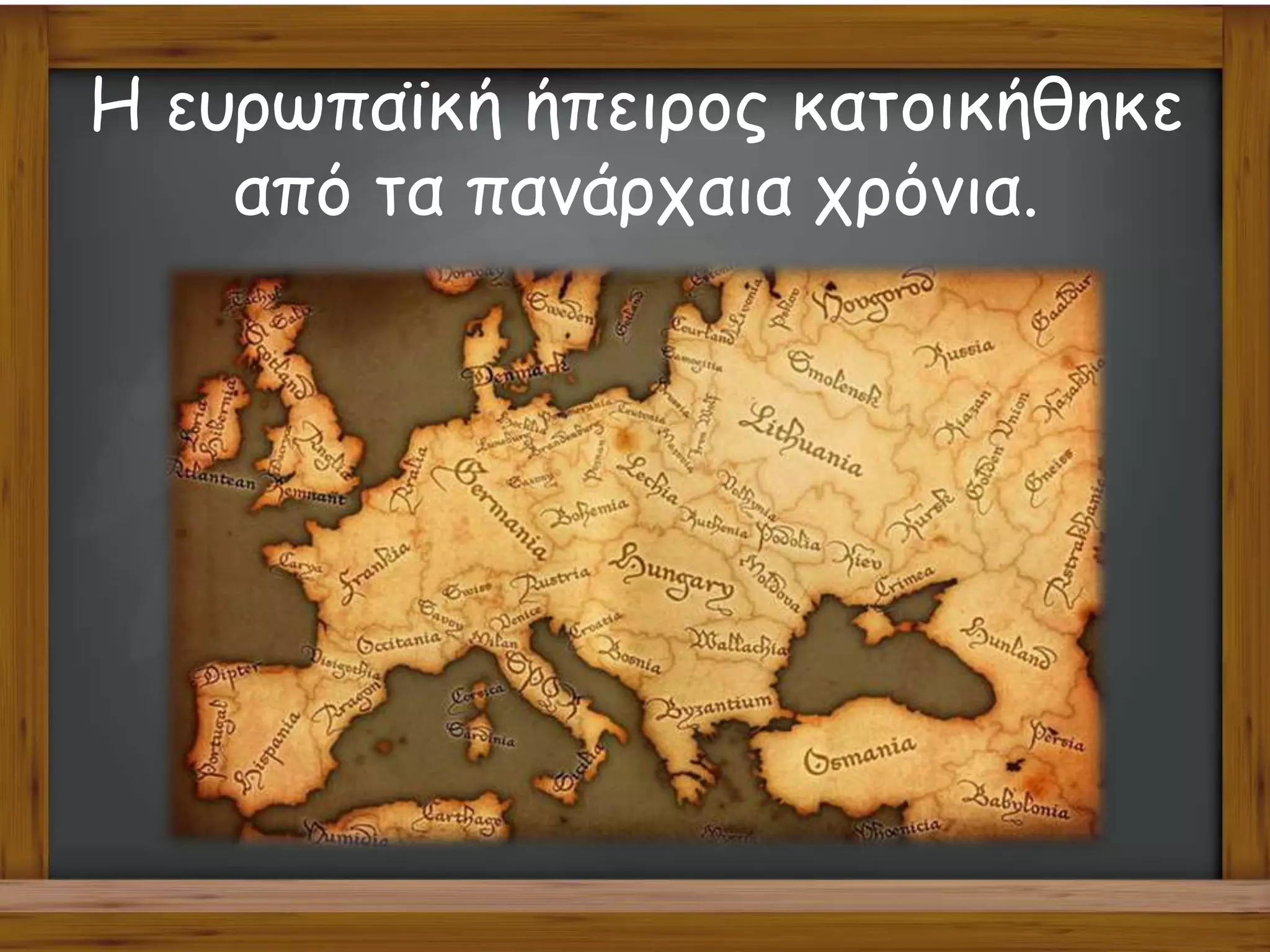 Η πολιτική διαίρεση της Ευρώπης | PPTX
