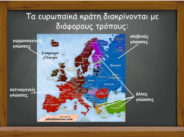 Η πολιτική διαίρεση της Ευρώπης | PPTX
