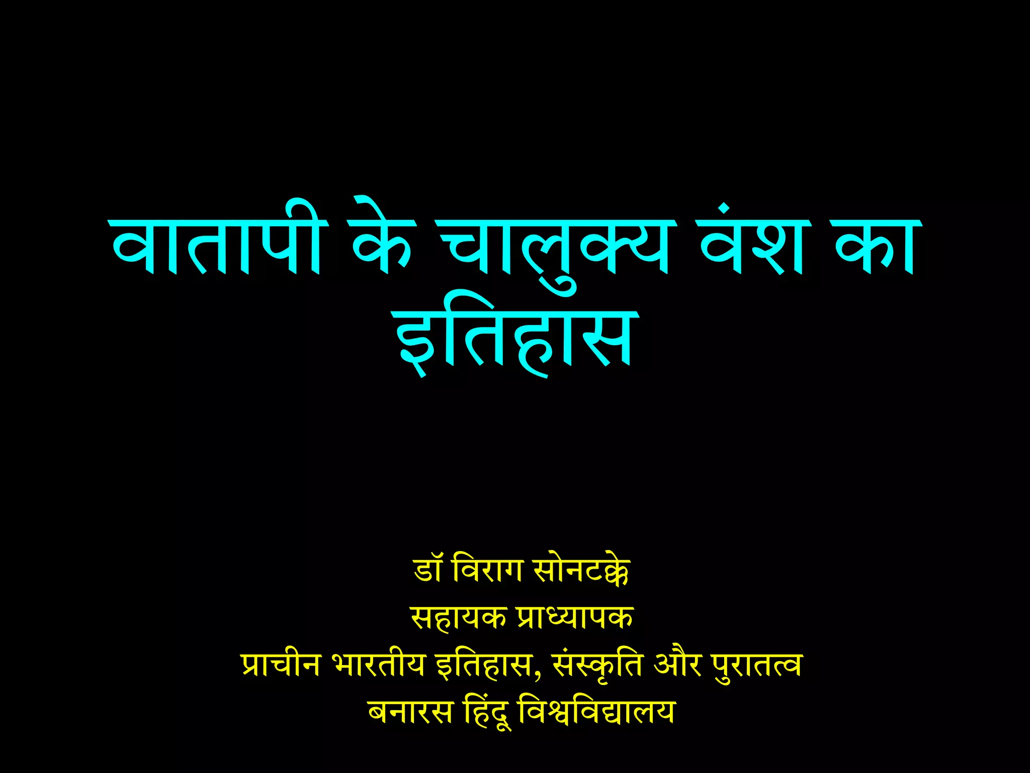 Political History of Chalukyas of Badami (Vatapi) | PPT