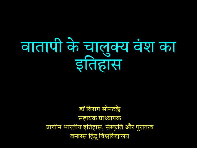 Political History of Chalukyas of Badami (Vatapi) | PPT