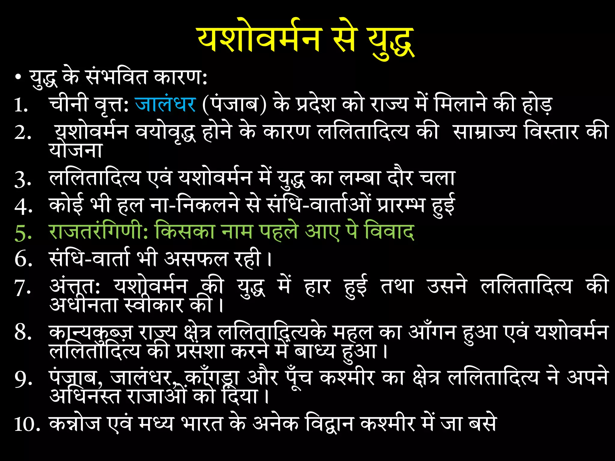 Political history of karkot dynasty | PDF