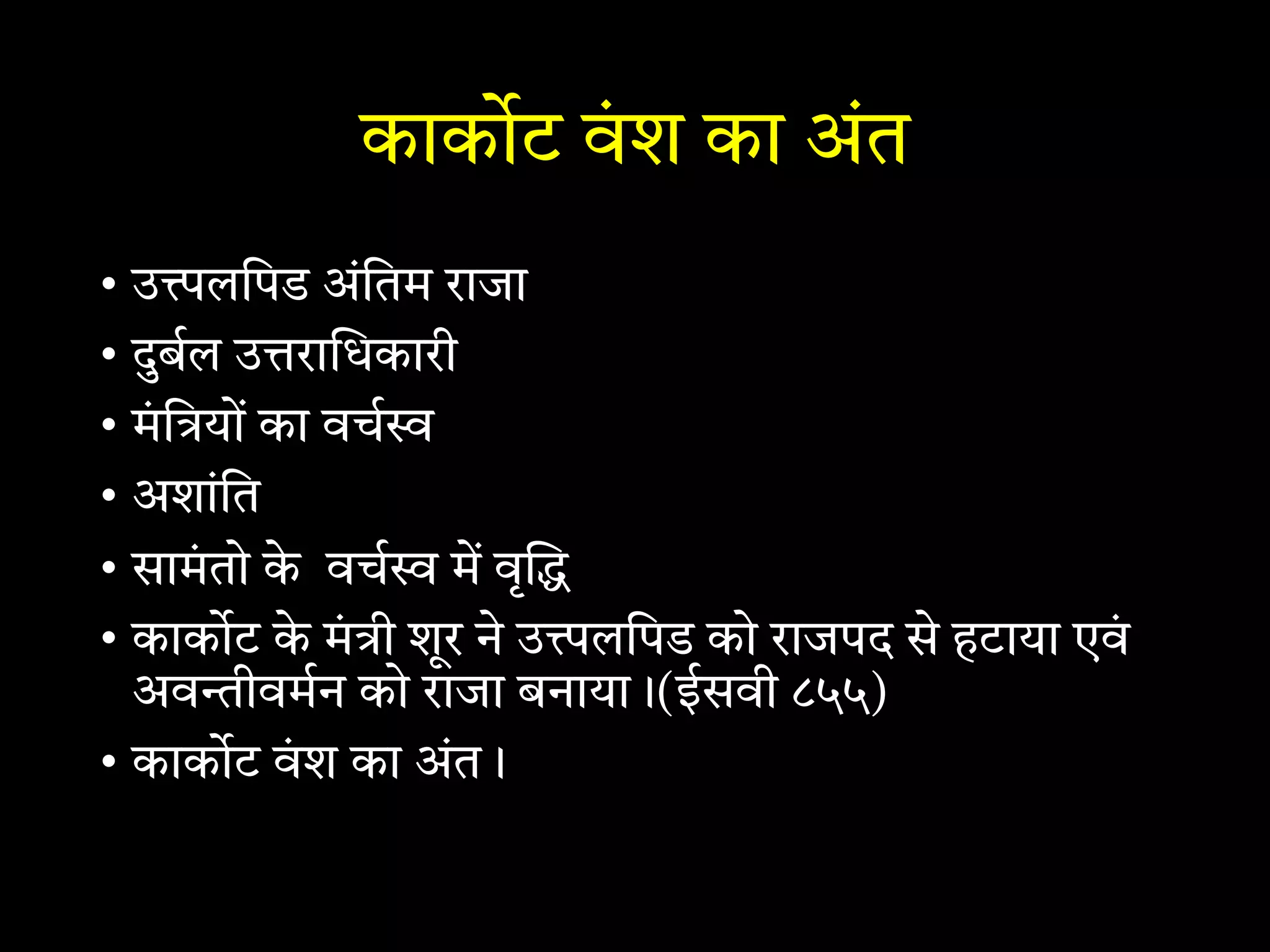 Political history of karkot dynasty | PDF