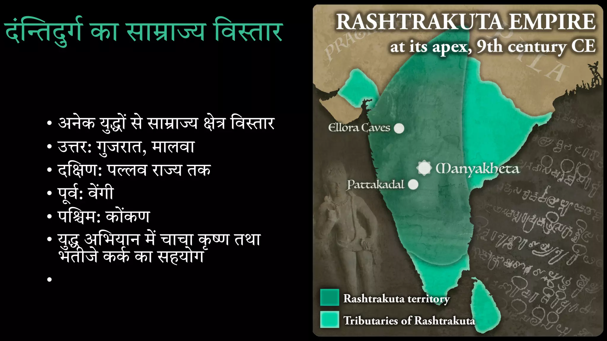 Political History of Rashtrakuta | PDF