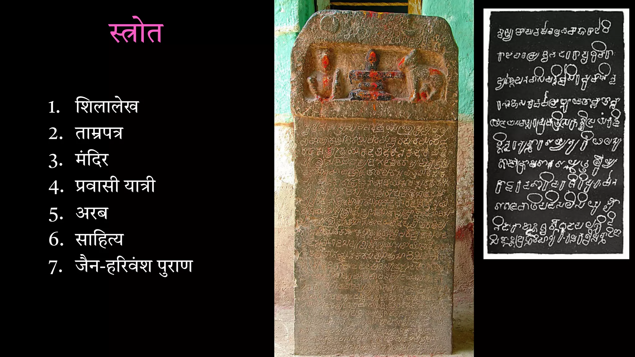 Political History of Rashtrakuta | PDF