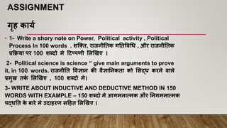 Political science concept^j scope^j nature^j method ^ | PPT