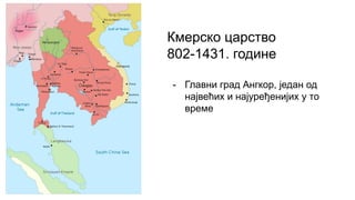 Politickogeografska podela azije | PDF