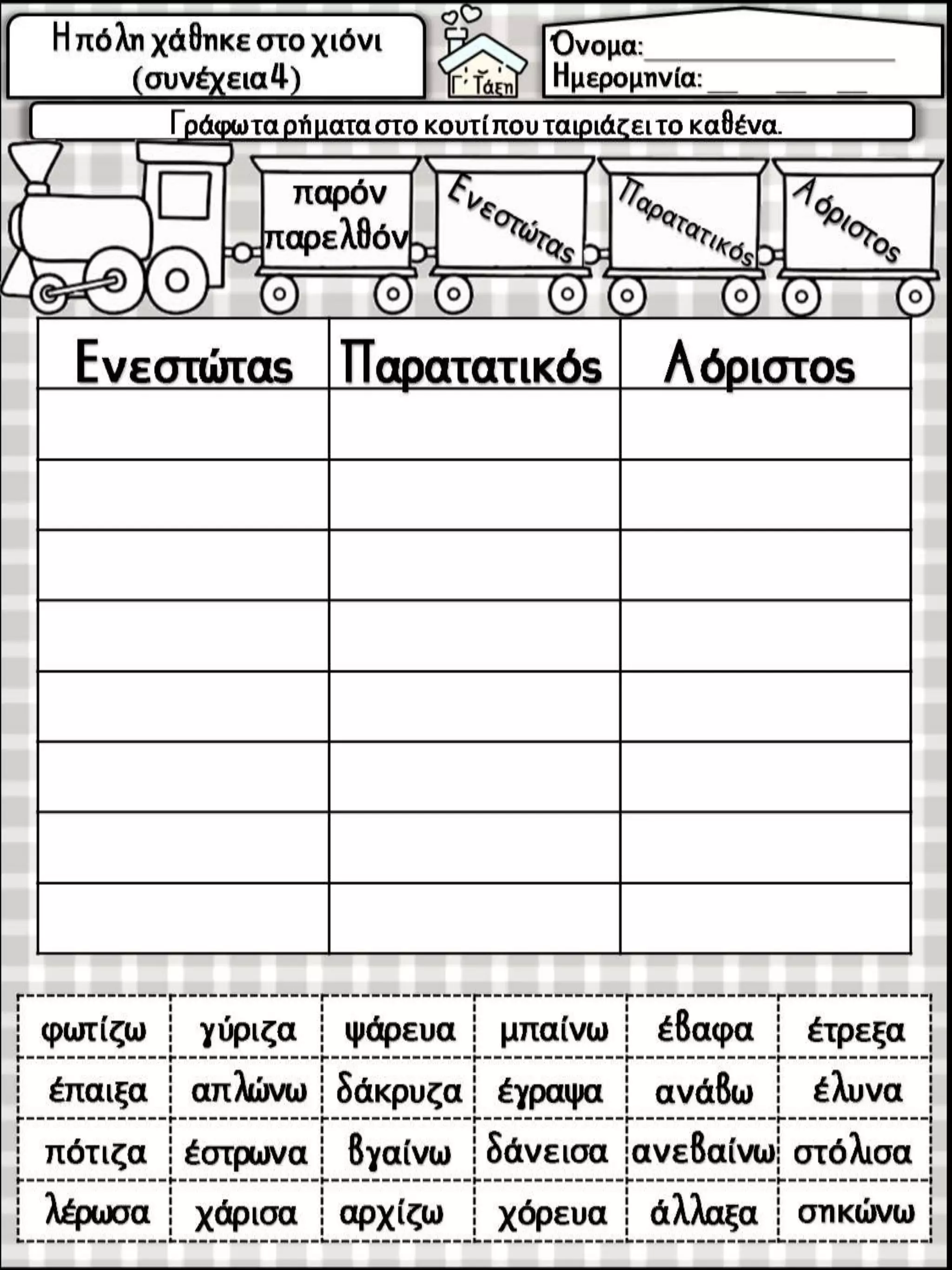 Πολιτείες ντυμένες στα λευκά / Φύλλα εργασίας για την 6η ενότητα της ...