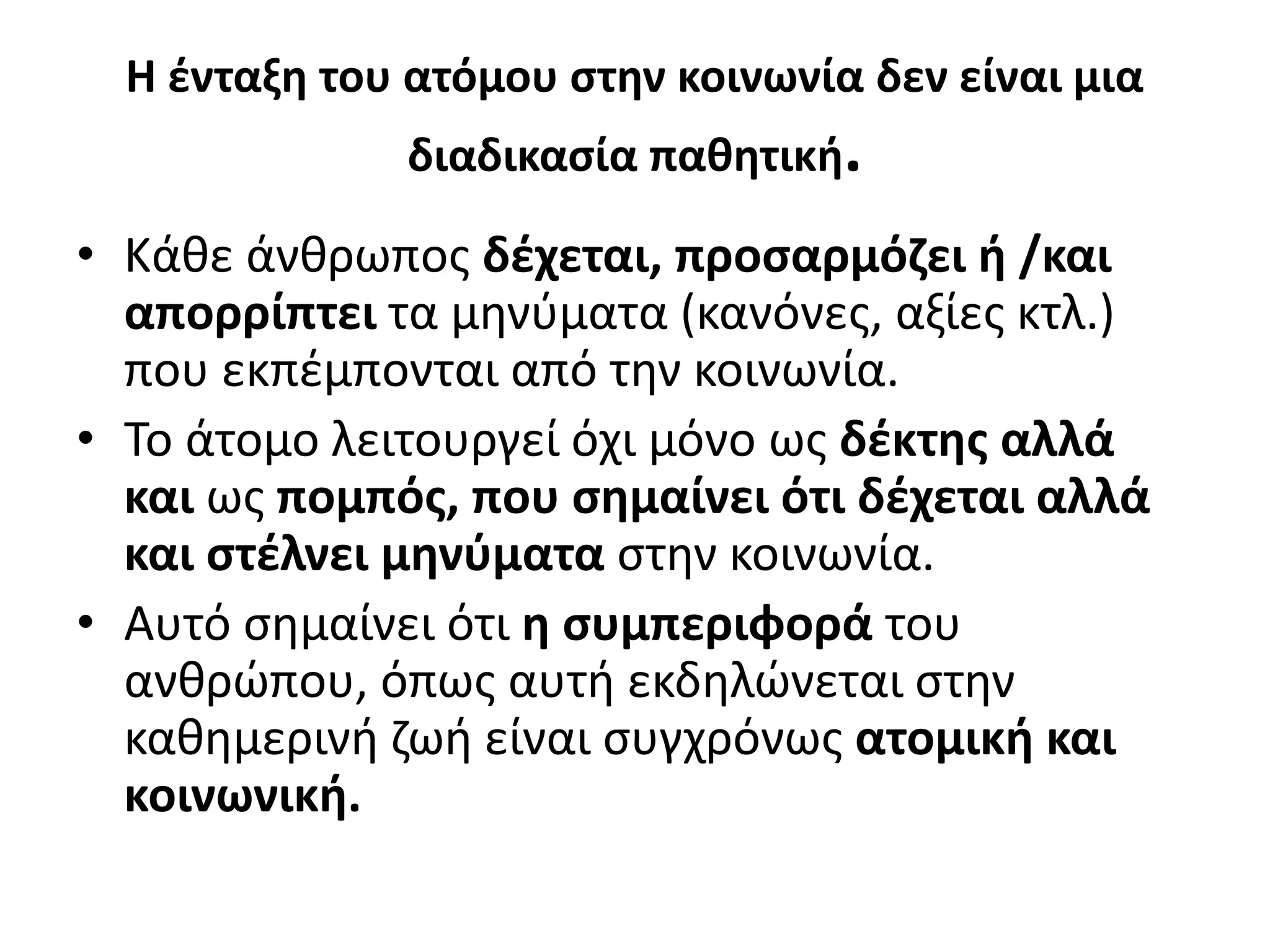 Πολιτική Παιδεία Α Λυκείου | PPT
