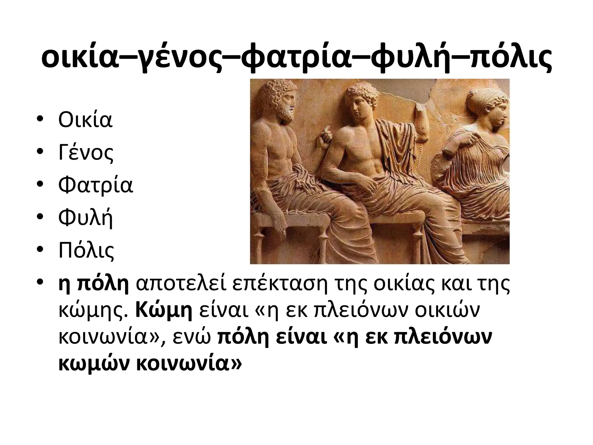 Πολιτική Παιδεία Α Λυκείου | PPT