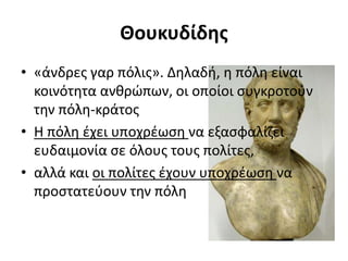 Πολιτική Παιδεία Α Λυκείου | PPT