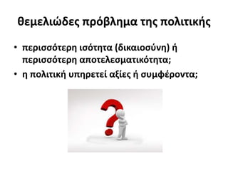 Πολιτική Παιδεία Α Λυκείου | PPT