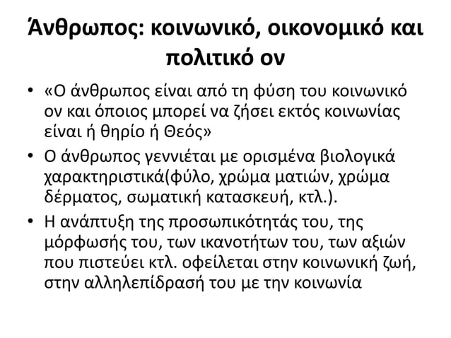 Πολιτική Παιδεία Α Λυκείου | PPT