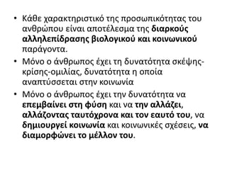 Πολιτική Παιδεία Α Λυκείου | PPT