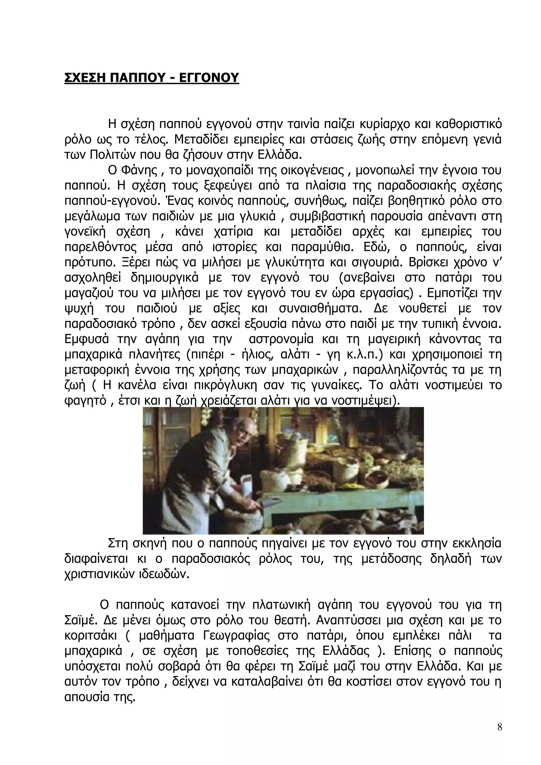 Politikikouzina | PDF
