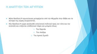 Politismoi tis eggys anatolis | PPTX