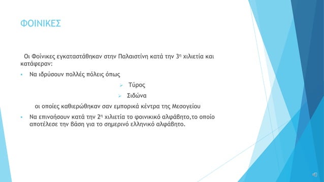 Politismoi tis eggys anatolis | PPT | Free Download