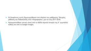 Politismoi tis eggys anatolis | PPTX