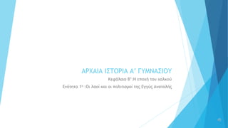 Politismoi tis eggys anatolis | PPTX
