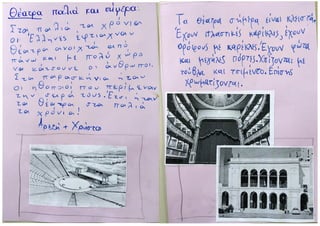 Ο πολιτισμός των Ελλήνων | PDF