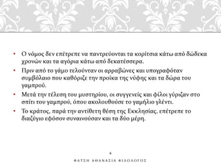 ΚΕΦΑΛΑΙΟ ΠΕΜΠΤΟ Ο ΠΟΛΙΤΙΣΜΟΣ ΤΟΥ ΒΥΖΑΝΤΙΟΥ 1. Η καθημερινή ζωή στο ...