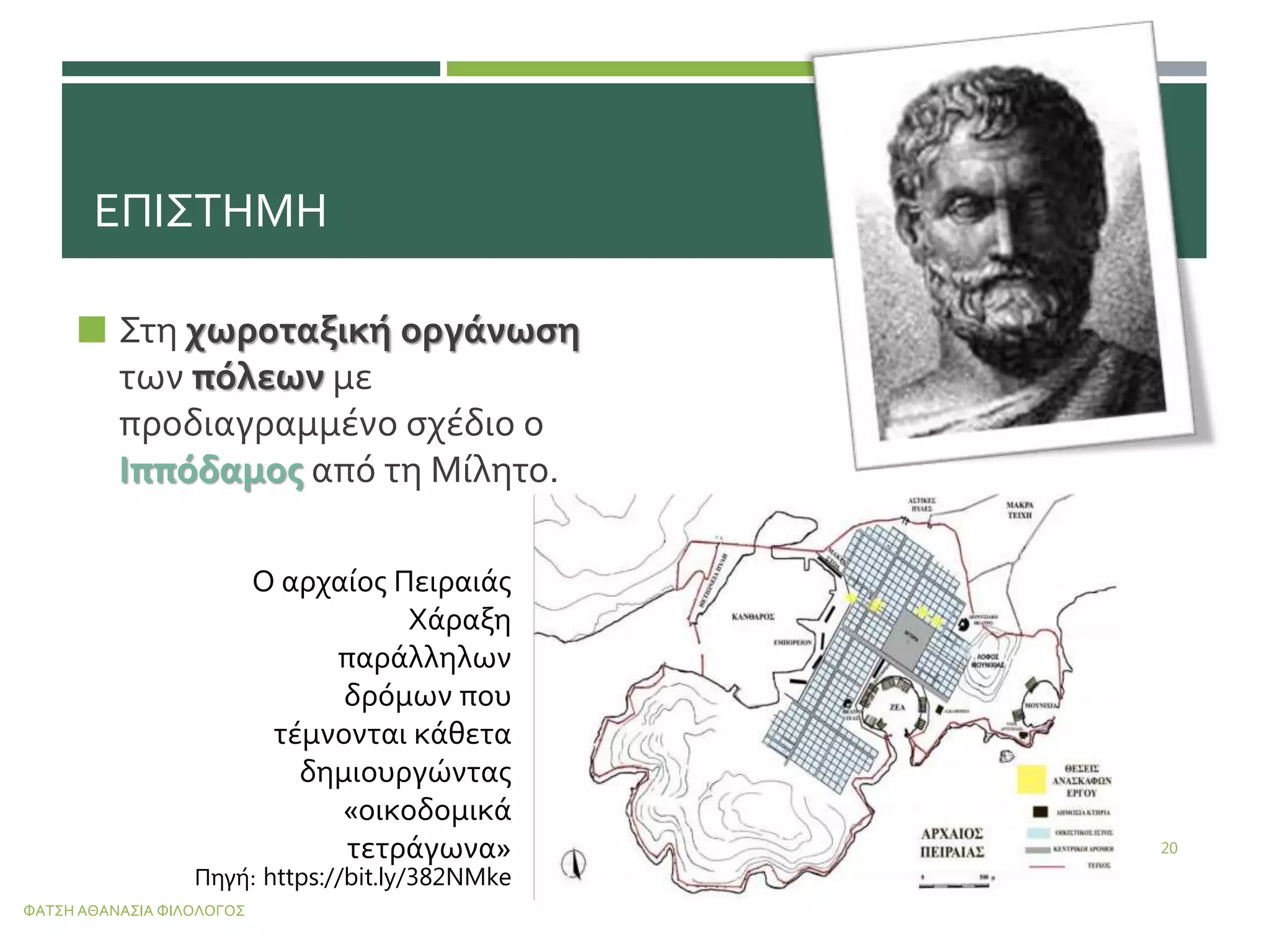 Πολιτισμός κλασικής εποχής | PPSX