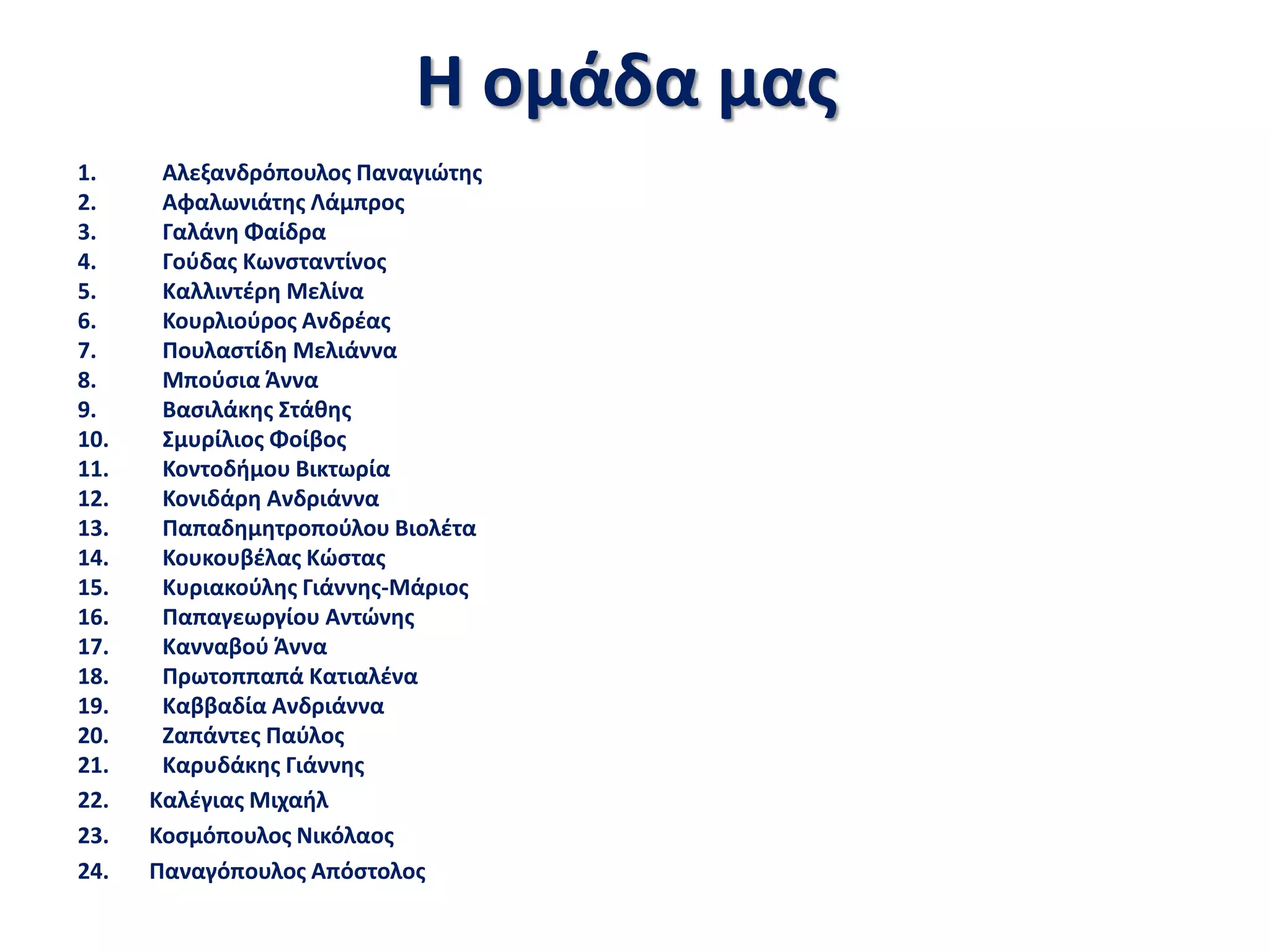 Politistiko 2014 2015-mathimatika | PPTX