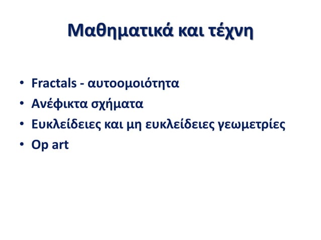 Politistiko 2014 2015-mathimatika | PPT