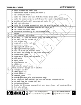 Polity Ek Najar me For PDF | PDF