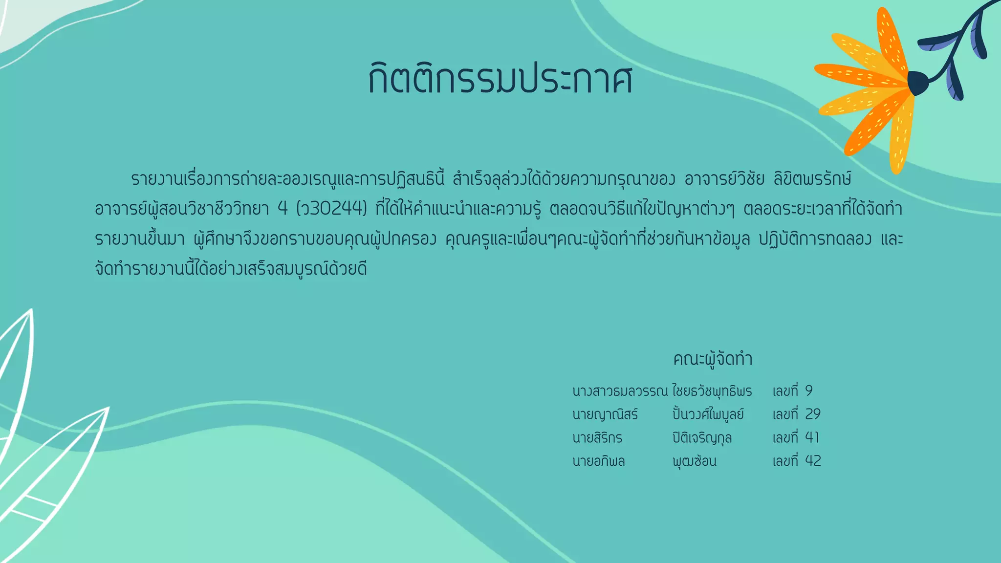 Pollination and Fertilization Group 7 Room 334 | PDF