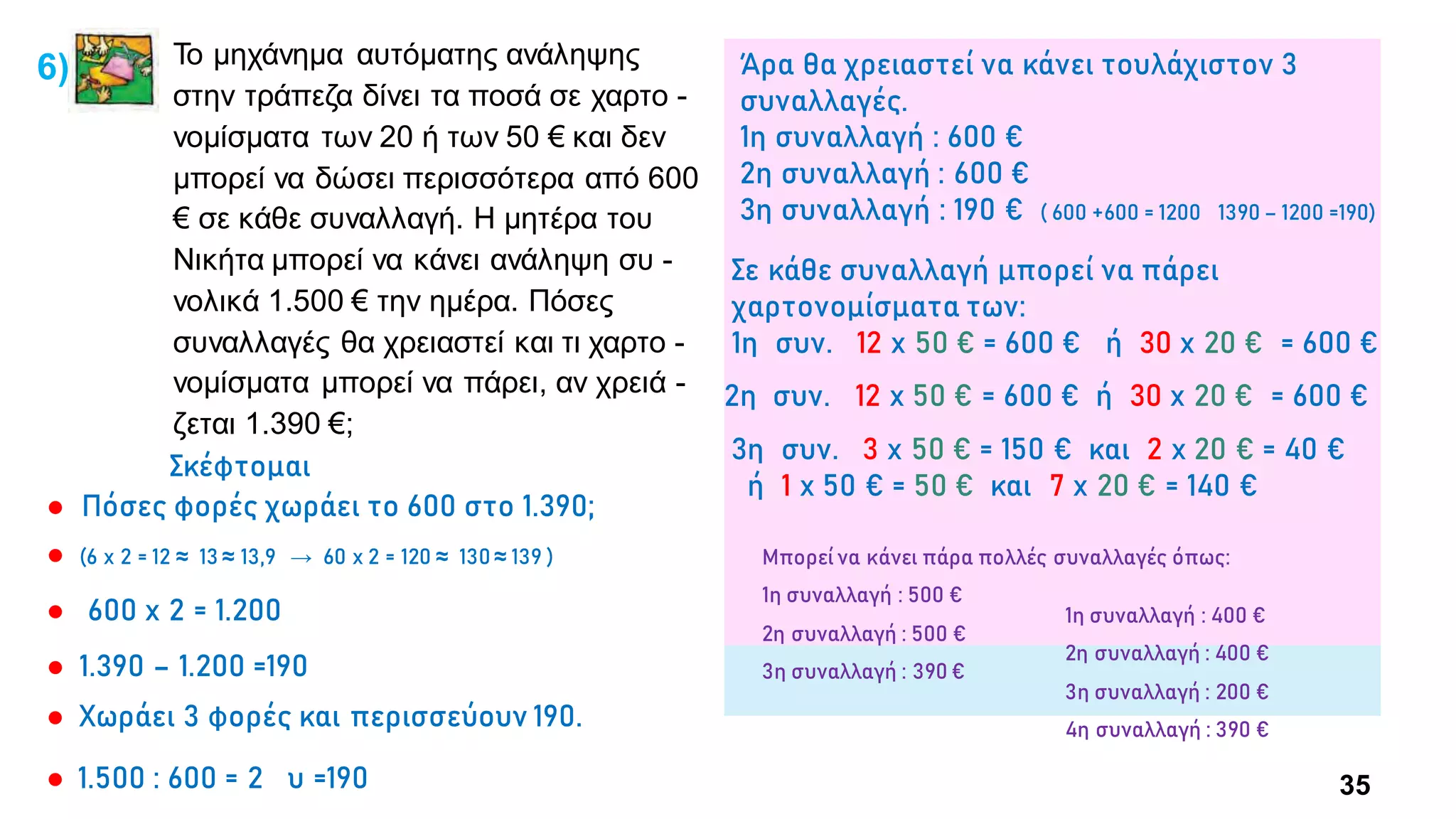 Πολλαπλασιάζω και διαιρώ | PPT