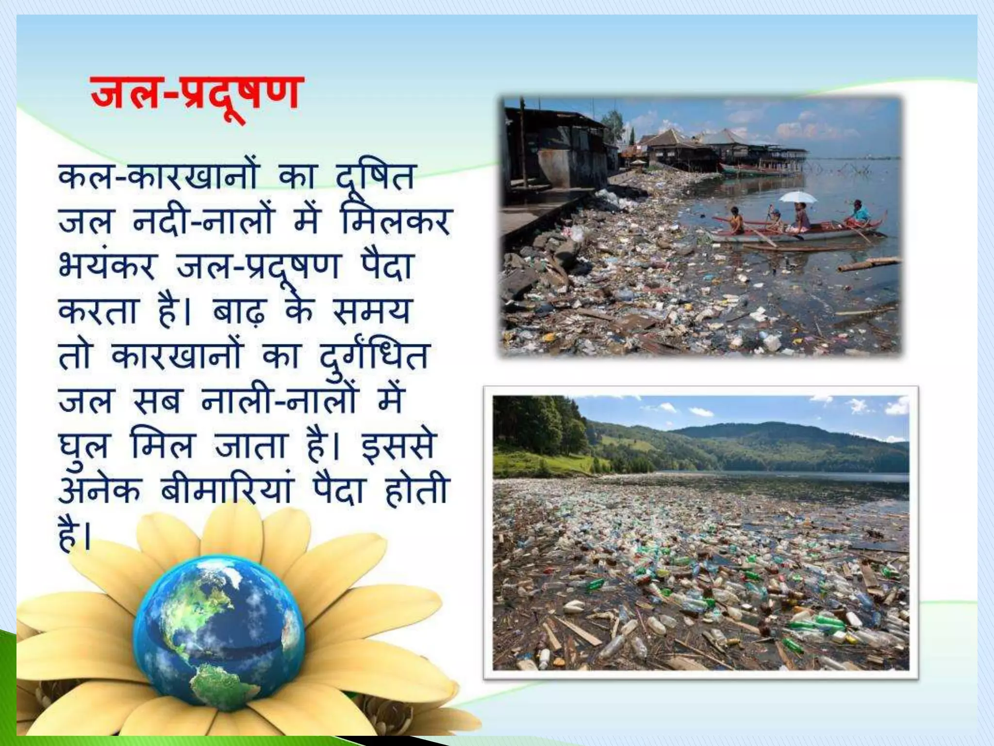 Pollution ppt | PPT