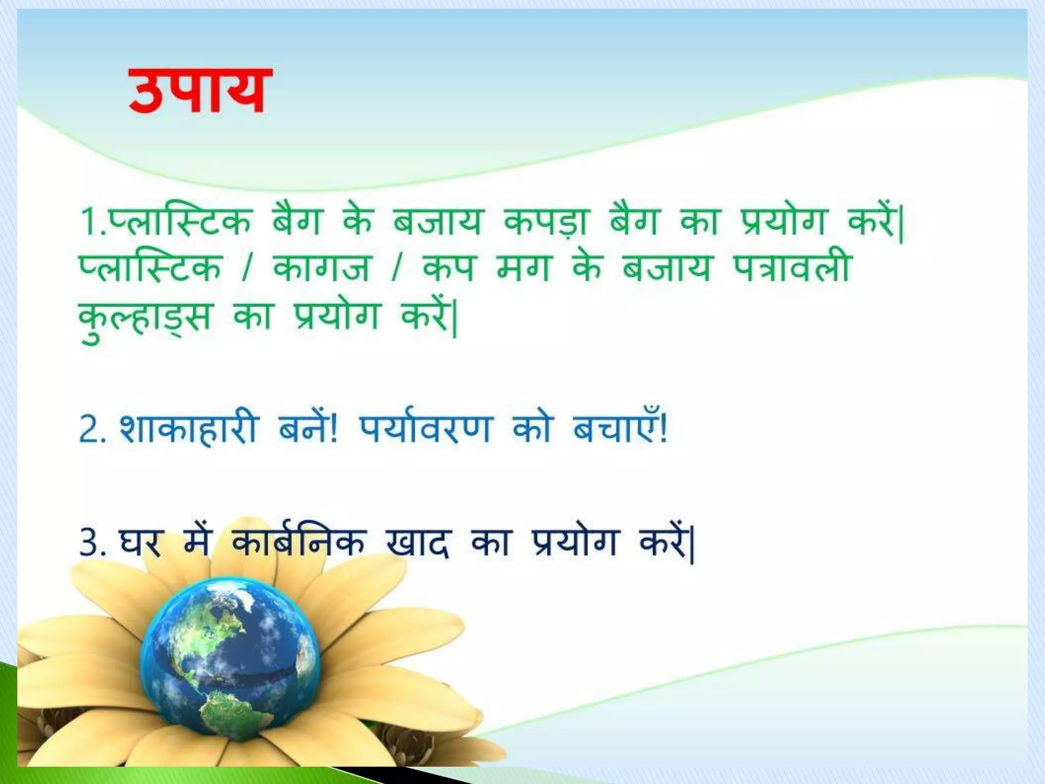 Pollution Ppt Pptx