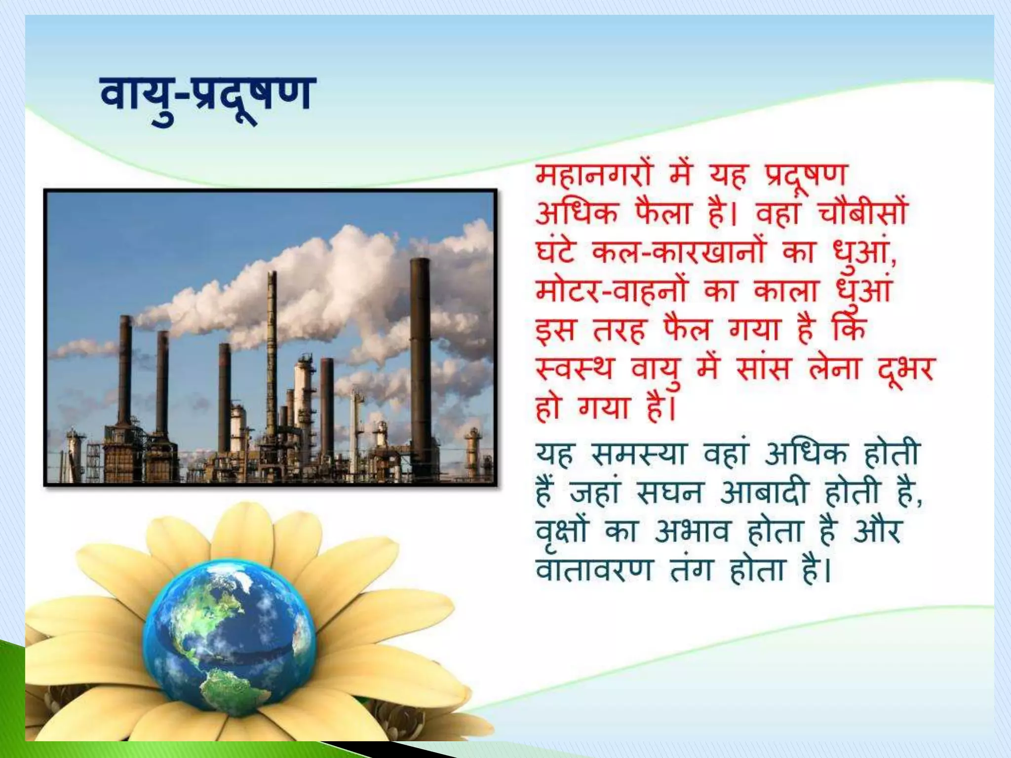 Pollution ppt | PPT