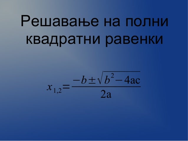 Polni kvadratni ravenki