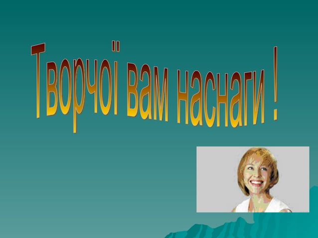 Polovinka Lm Prezentaciya Vchitelya | PPT