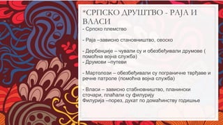 Polozaj Srba | PPTX