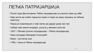 Polozaj Srba | PPTX