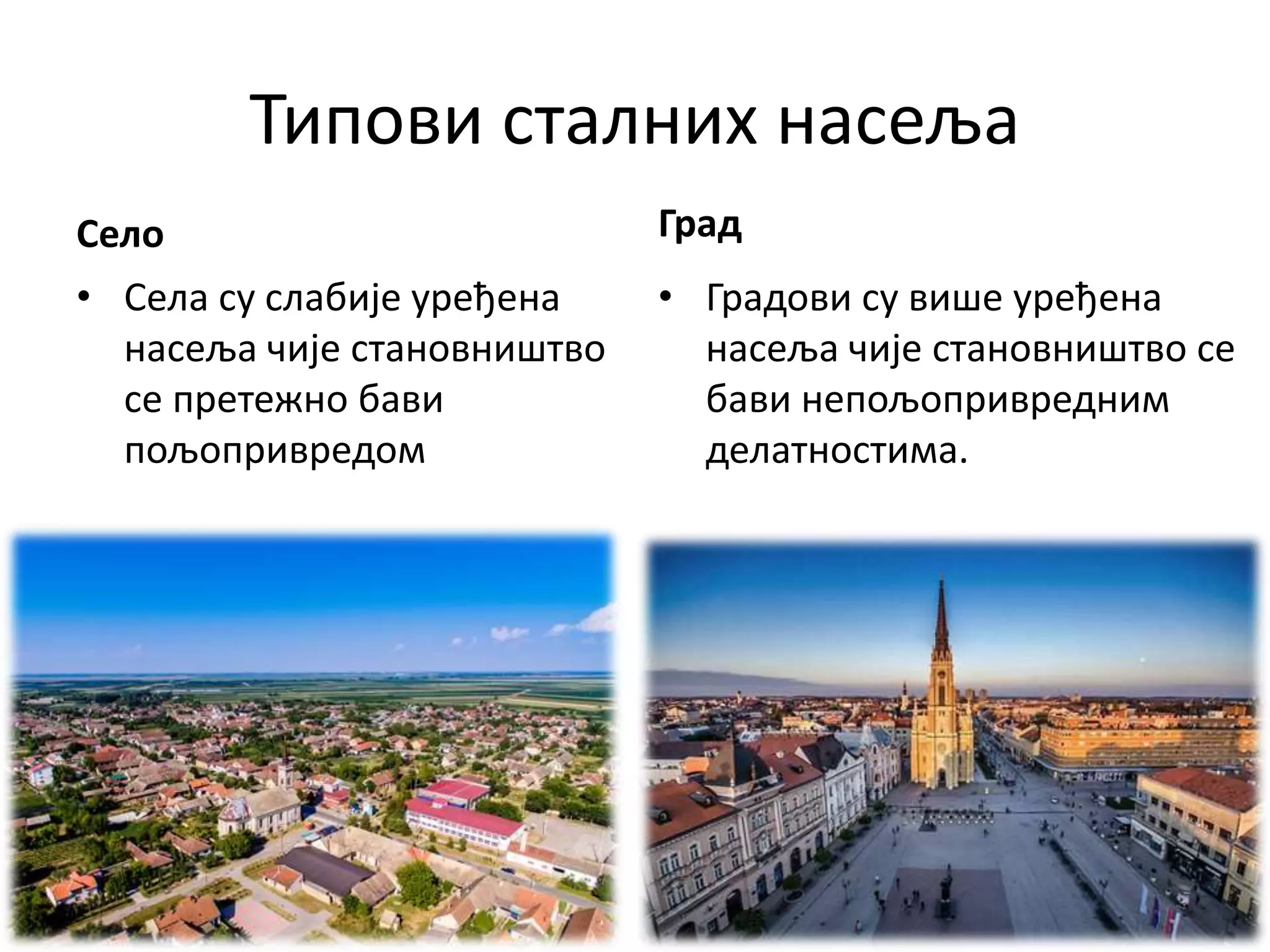Polozaj, velicina i funkcije naselja | PPTX